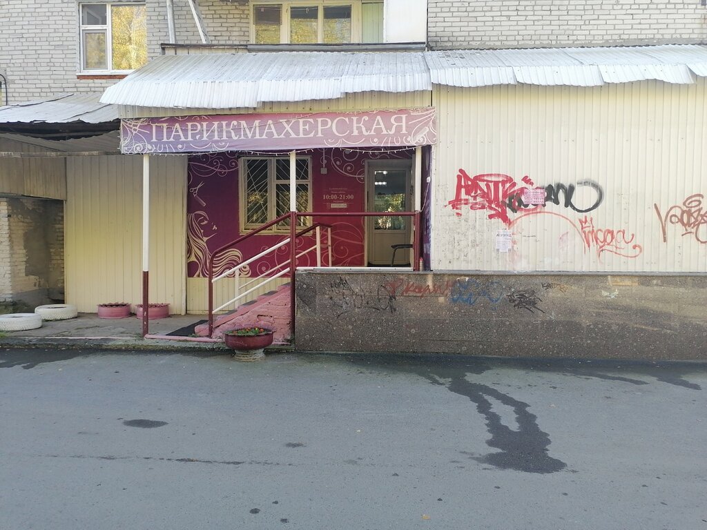 Kuaförler Парикмахерская, Surgut, foto