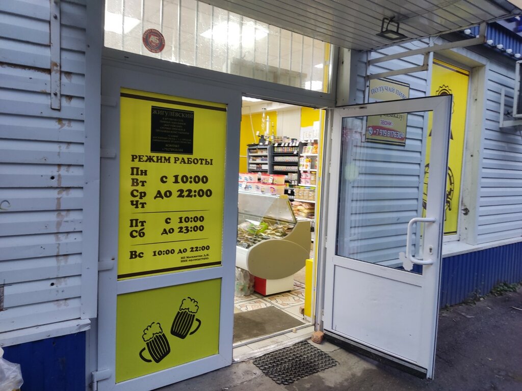 Bira dükkanı Жигулёвский, Novokuybyşevsk, foto