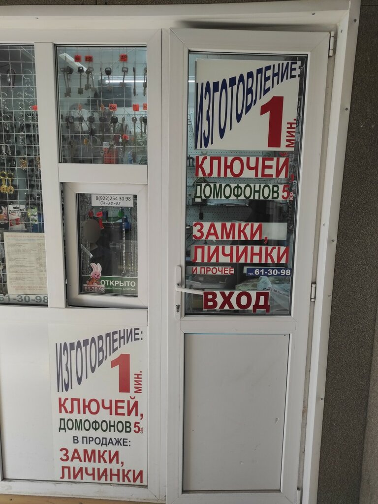 Metal eşya tamircileri Klyuchi. Zamki. Domofony., Surgut, foto