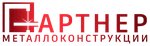 Партнер (ulitsa Trikotazhnikov No:1к1), metal konstrüksiyon firmaları  Nijni Tagil'den