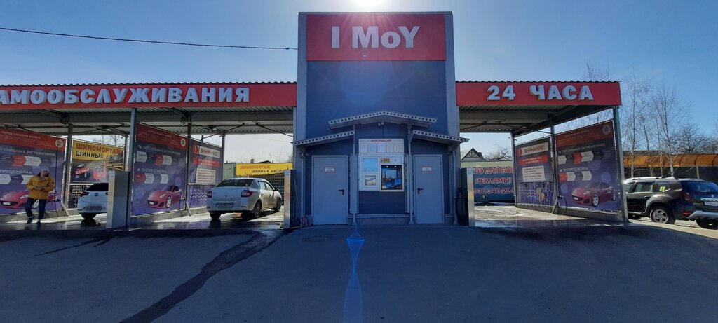 Oto yıkama Мойка, İvanovo, foto
