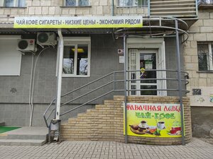 Табачная лавка (ulitsa 64-y Armii No:77), tütün, sigara mağazaları  Volgograd'dan