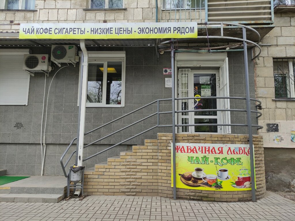 Tütün, sigara mağazaları Табачная лавка, Volgograd, foto