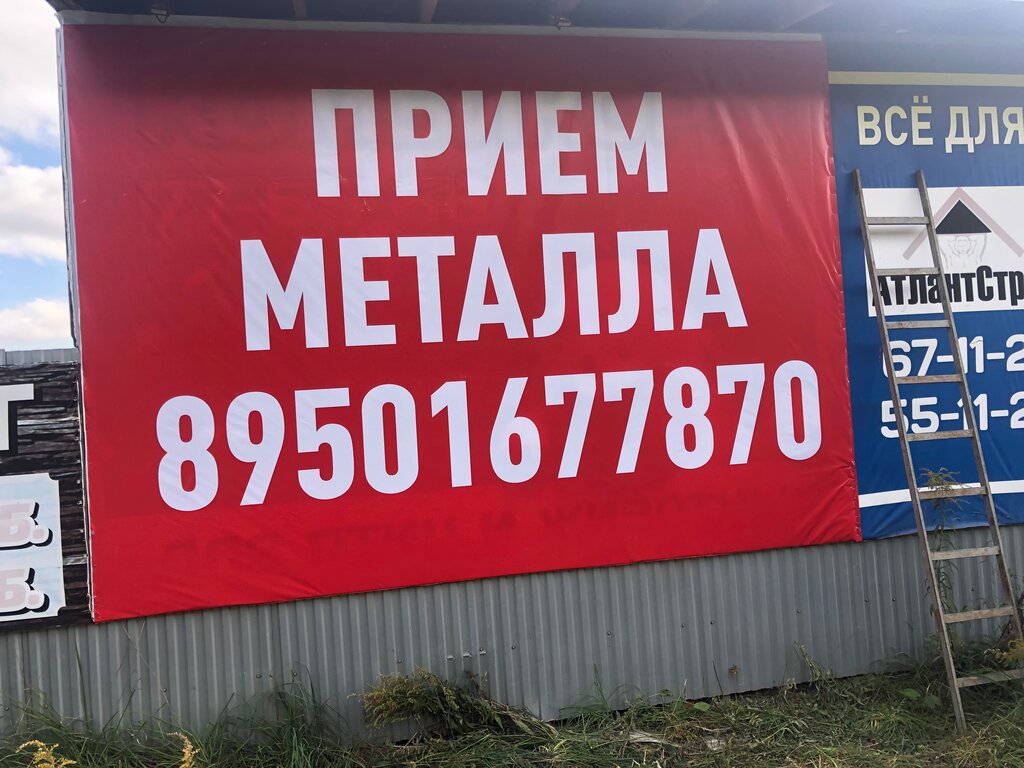 Geri dönüşüm maddeleri Прием металлолома, Udmurtiya, foto