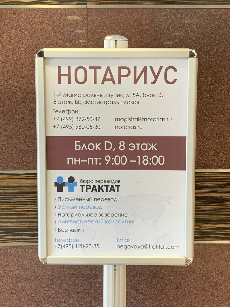 Tercüme büroları Traktat, Moskova, foto