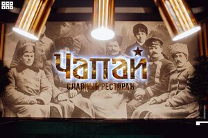 Chapay (Chuvash Republic, Cheboksary Urban District, Kalininskiy District, Rechnikov Square, 1), restoran  Cheboksary'den