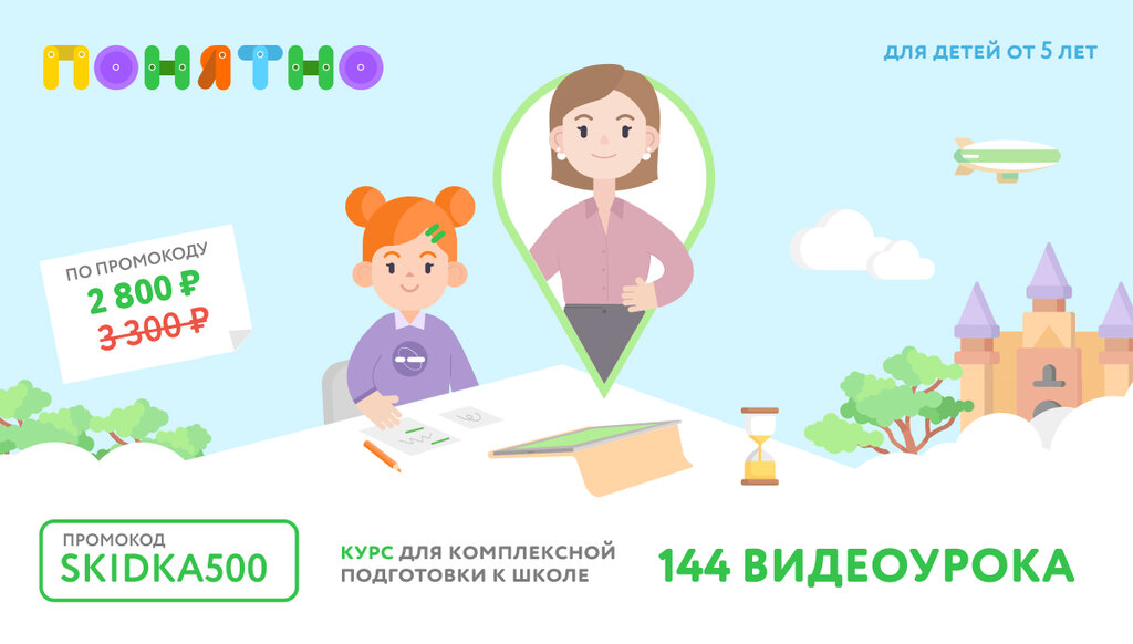 Özel ders hizmetleri Ponyatno.ru Online-school, Moskova, foto