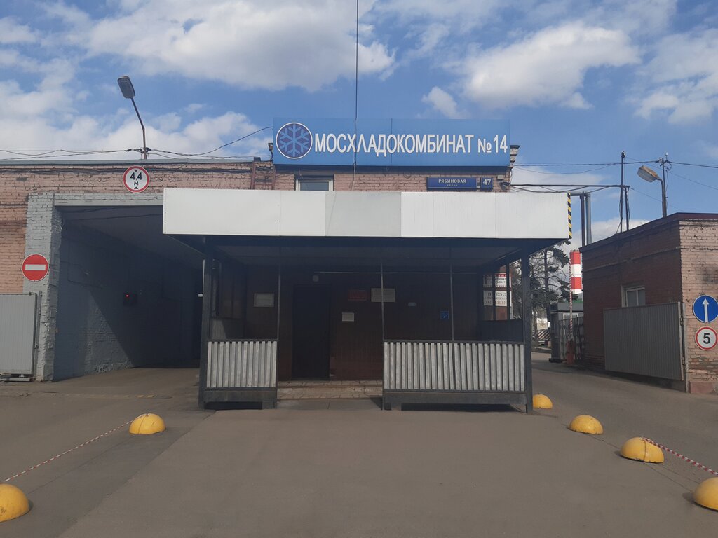 Dondurulmuş gıda firmaları Agromiks, Moskova, foto