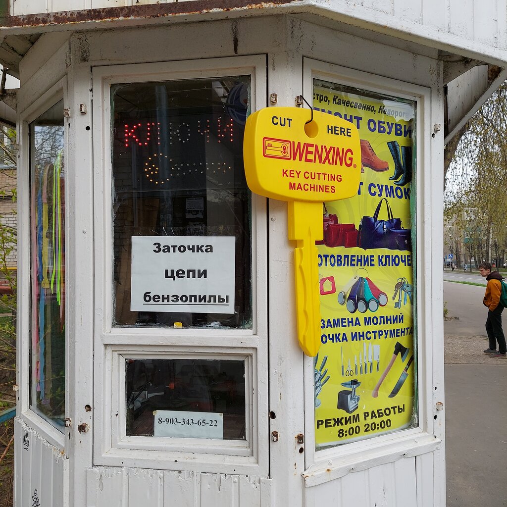 Ayakkabı tamiri Ремонт обуви, Kazan, foto