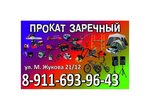 Instrument rental (Marshala Zhukova Street No:21/1), kiralama noktası  Velikie Luky'den