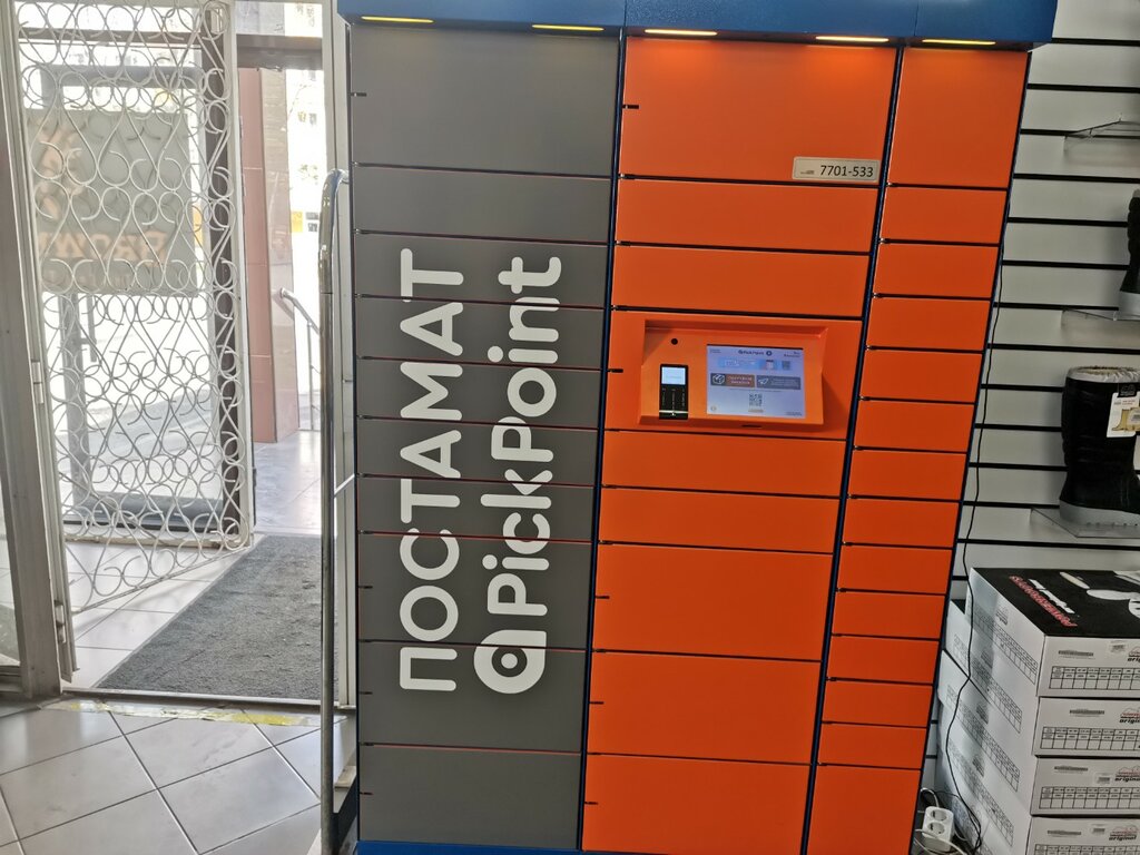 Parsel otomatı PickPoint, Moskova, foto
