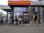 Выпечка шаурма (Butyrskaya Street No:97), ekmek fırını  Moskova'dan
