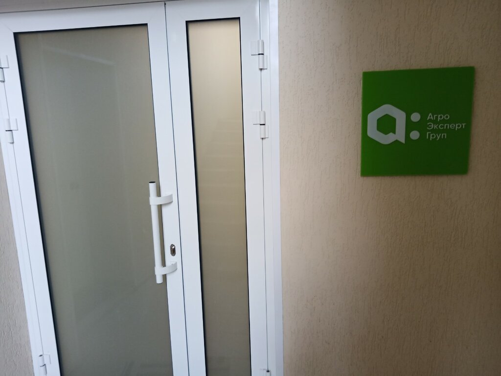 Tarım ilacı firmaları АГРО Эксперт Груп, Penza, foto