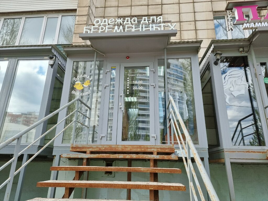 Hamilelik ürünleri Братья Цыплята, Perm, foto