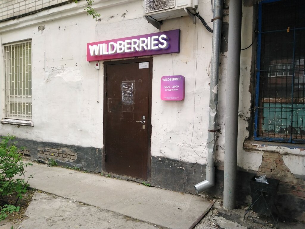 Teslimat noktası Wildberries, Tiumen, foto