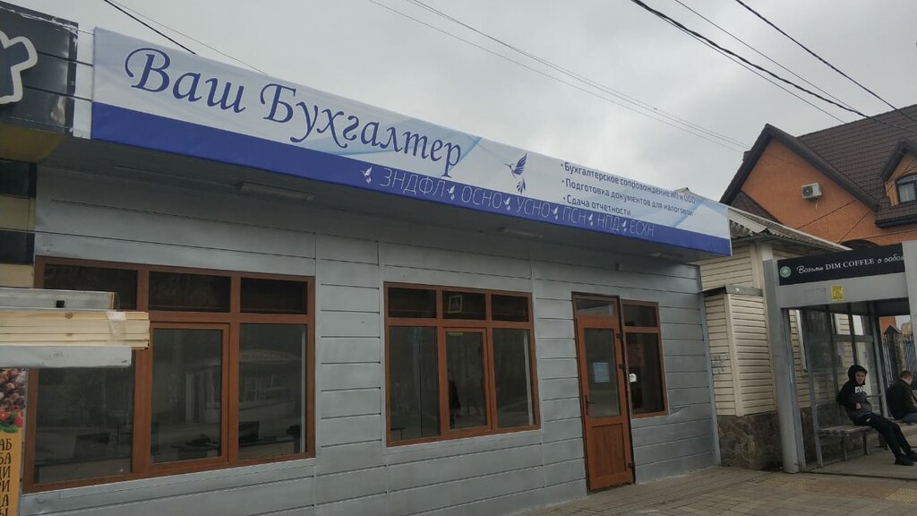Muhasebeciler Ваш бухгалтер, Krasnodar, foto