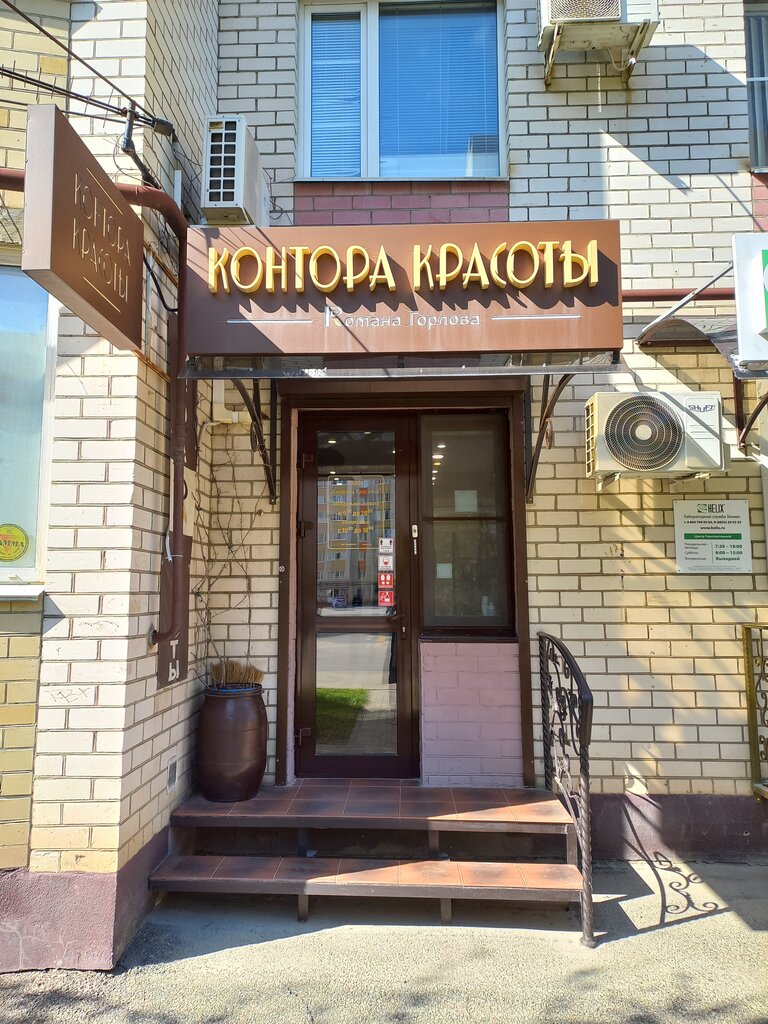 Güzellik salonu Kontora krasoty, Stavropol, foto