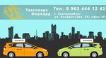 Forward (Shofyorov Lane No:9), taksi  Yekaterinburg'dan