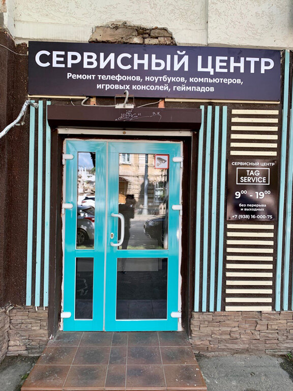 Telefon tamir servisi Tag-Service, Taganrog, foto