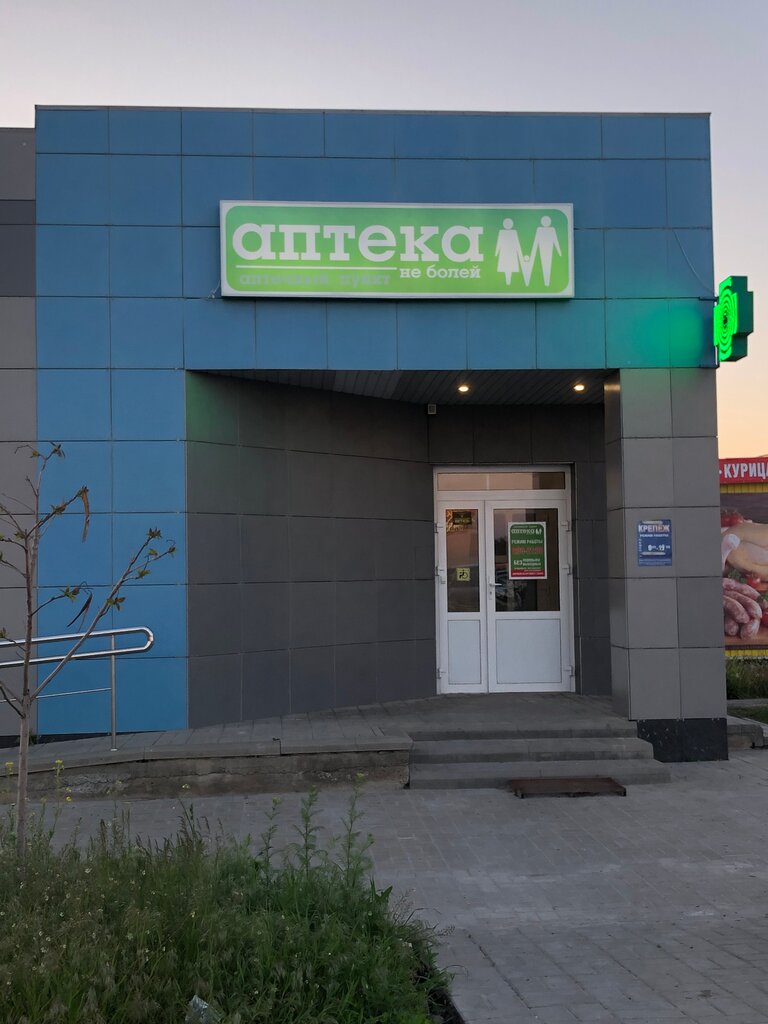 Eczaneler Будь Здоров, Stariy Oskol, foto