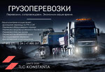 Tlc Konstanta (bulvar Gagarina No:23), lojistik firmaları  Briansk'tan