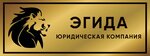 Egida (Buganova Street No:27), hukuk büroları  Makhachkala'dan