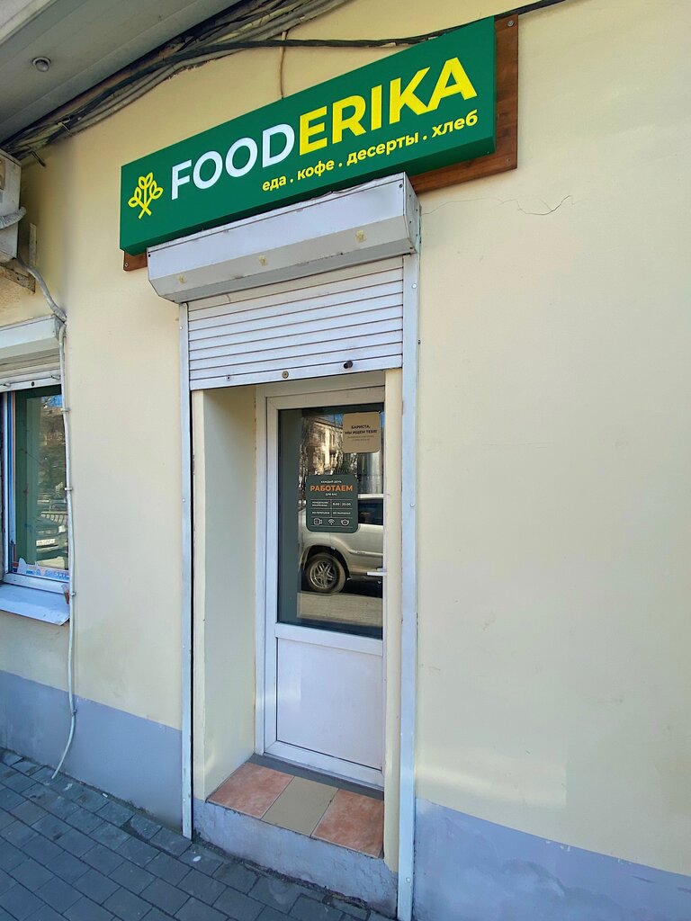 Hazır gıda satan yerler Fooderika, Sevastopol, foto