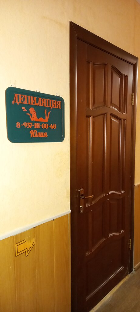 Epilasyon Студия депиляции, Yoshkar‑Ola, foto