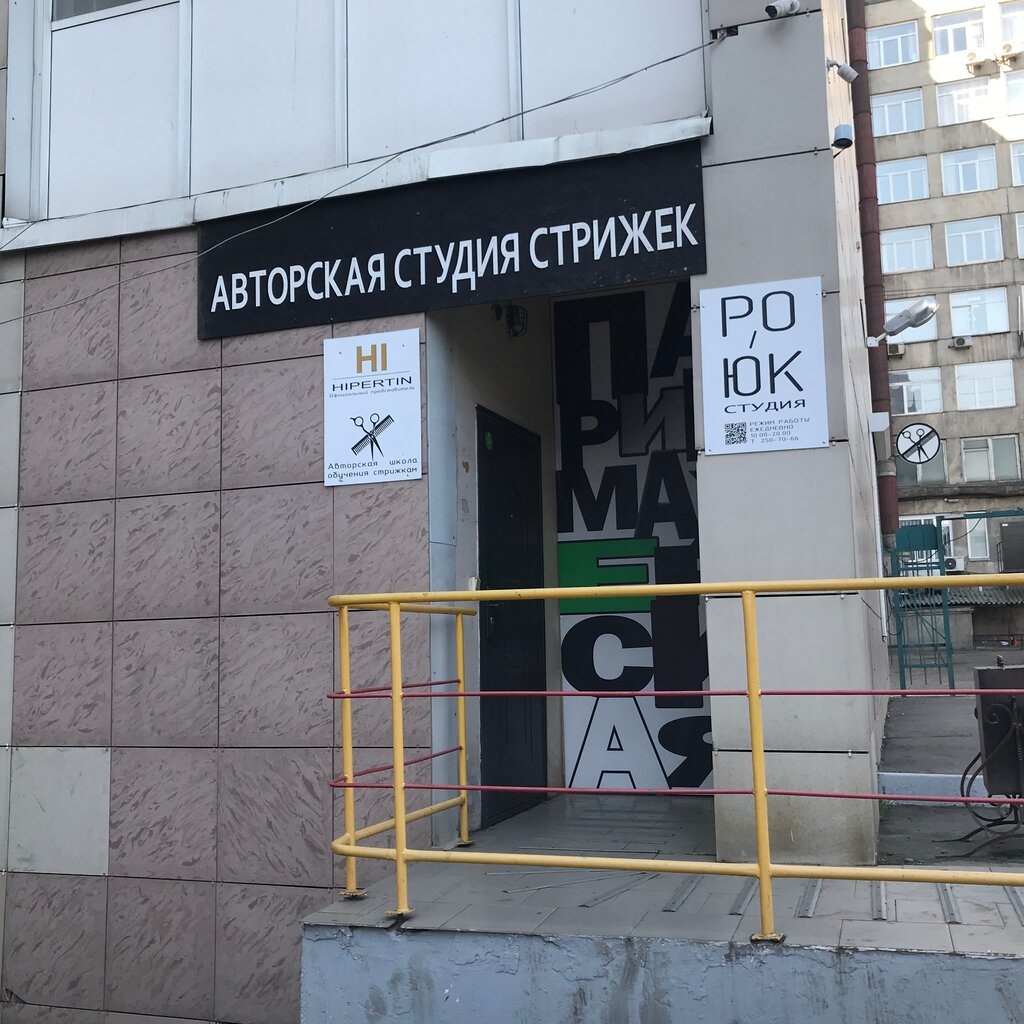 Güzellik salonu Author's studio of Andrey Royuk, Krasnoyarsk, foto