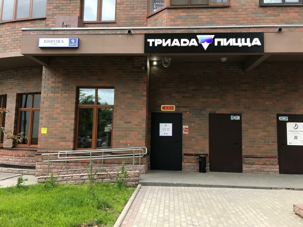 Pizzacılar Triada Pizza, Liubertsy, foto