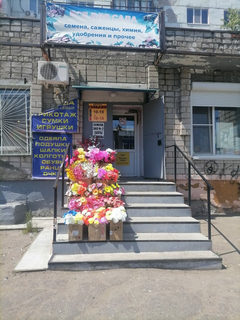 Çocuk mağazaları Солнышко, Amursk, foto