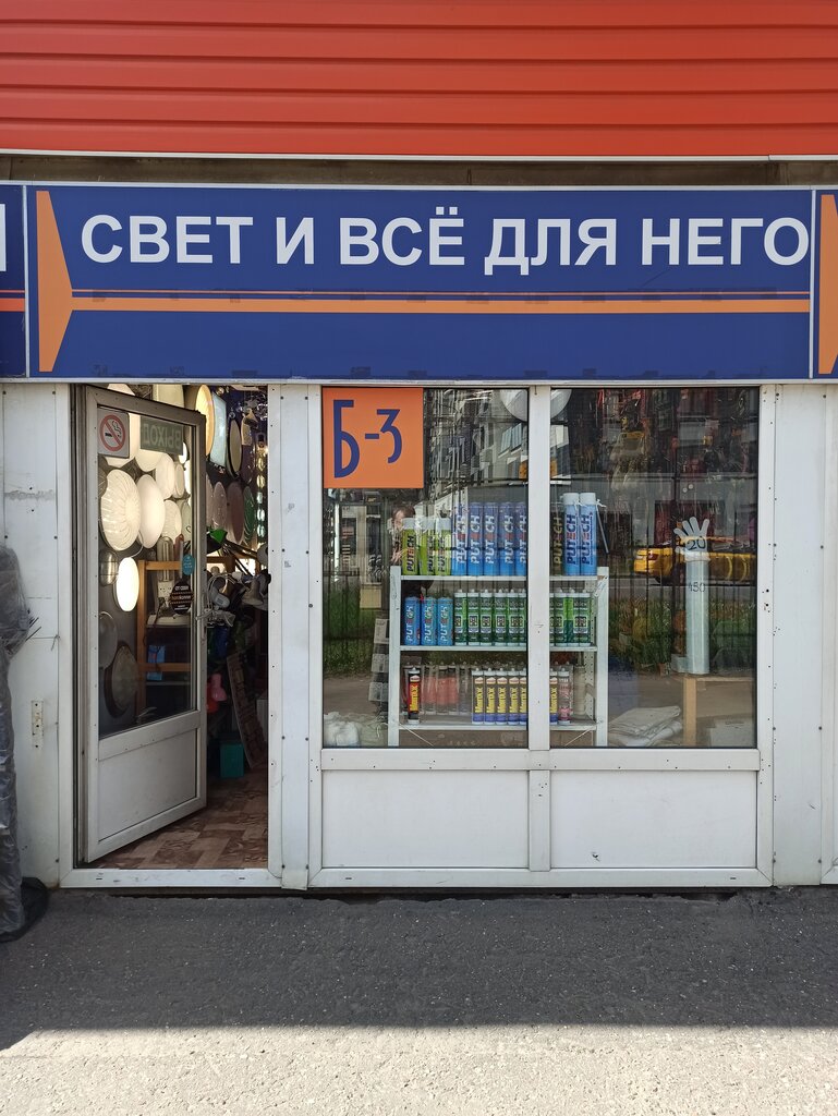 Aydınlatma teknolojileri Svet i vsyo dlya nego, Liubertsy, foto