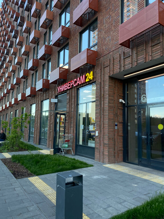 Süpermarket Универсам 24, Moskova, foto