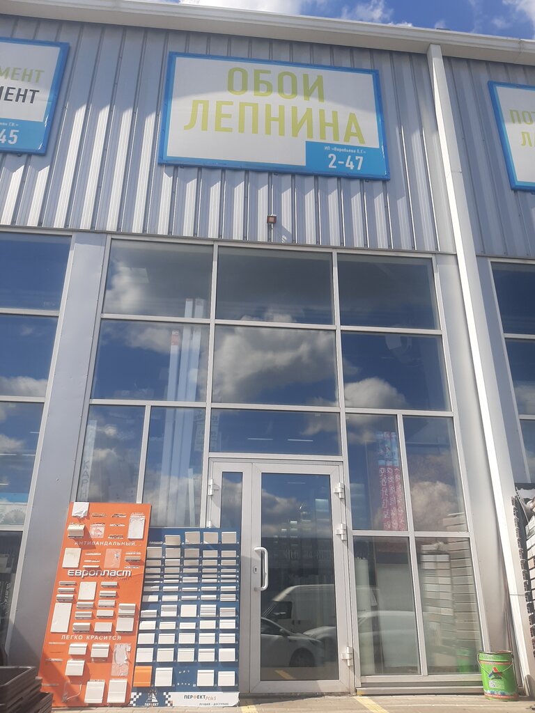 Duvar kağıdı mağazaları Мир Обоев, Moskova ve Moskovskaya oblastı, foto