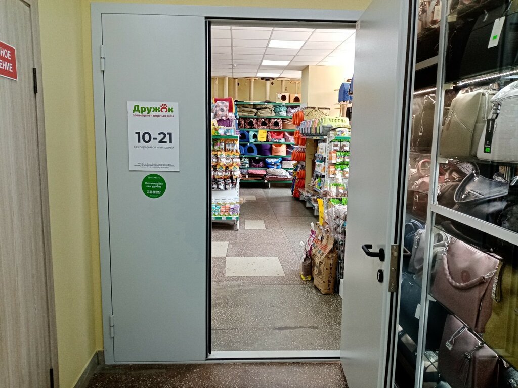 Petshop Дружок, Omsk, foto