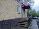 Одежда (Gashkova Street No:22), giyim mağazası  Perm'den