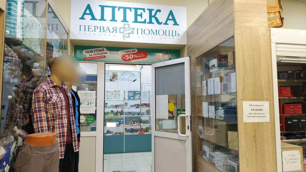 Eczaneler Pervaya pomoshch, Barnaul, foto