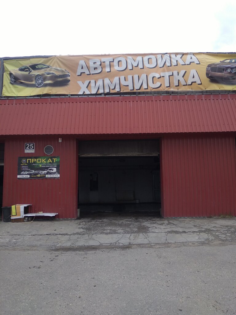 Oto yıkama Флай, Murmansk, foto