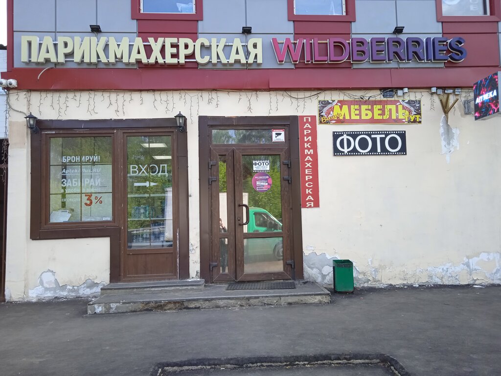 Kuaförler Парикмахерская, Balaşiha, foto
