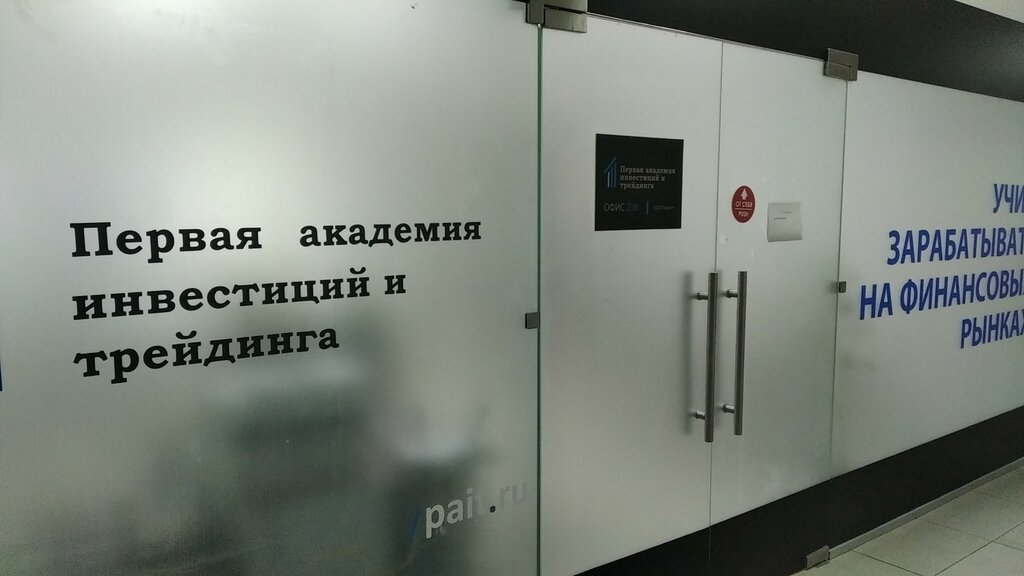 Yatırım fonu firmaları Первая академия инвестиций и трейдинга, Ulyanovsk, foto