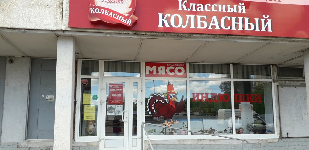 Kasap, şarküteri Novotrotsky, Orenburg, foto