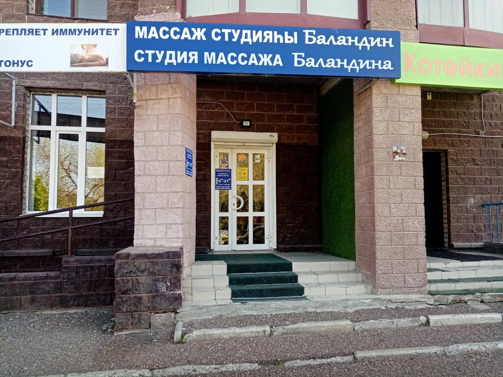Masaj salonları Баландина, Ufa, foto