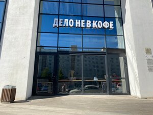 Delo ne V coffee (Komsomolskiy prospekt No:80), kahve dükkanları  Çeliabinsk'ten