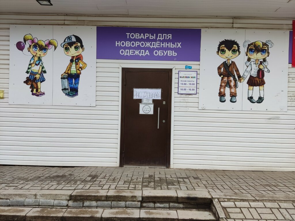 Kırtasiyeler Калейдоскоп, Yaroslavl, foto