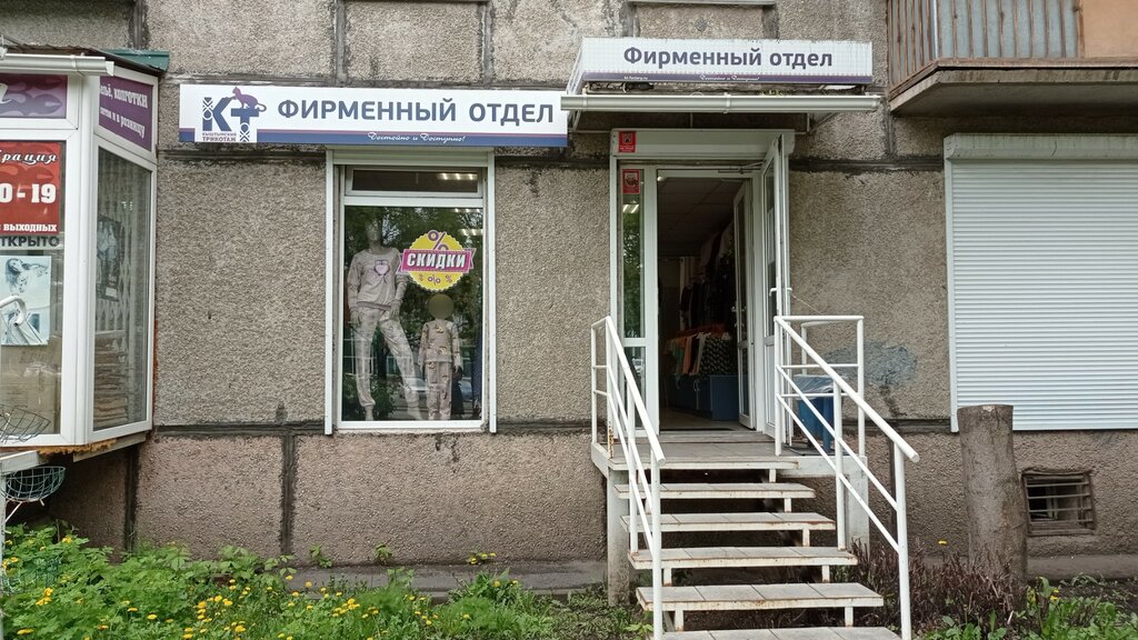 Giyim mağazası Kyshtymskii trikotazh, Magnitogorsk, foto