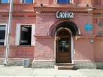 Слойка (Kropotkina Street No:1), hazır yemek teslim servisleri  Saint‑Petersburg'dan