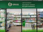 Grass (Kuznetskiy prospekt No:33/1), ev temizlik ürünleri  Kemerovo'dan