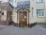 Парикмахер плюс (ulitsa Mira No:62), kuaförler  Tula'dan