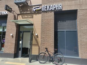 Буханка (Kominterna Street No:15, Moscow), ekmek fırını  Moskova'dan