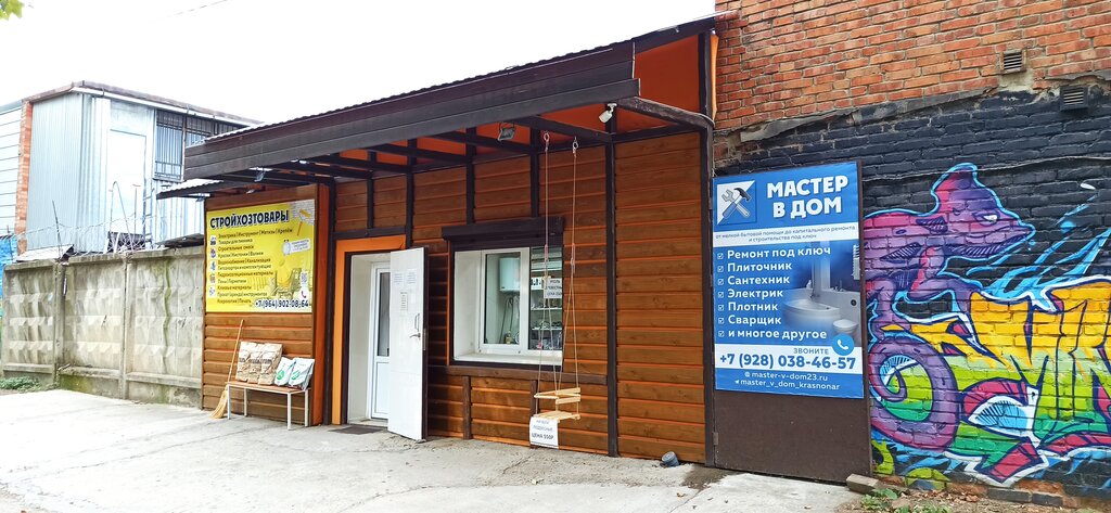 Yapı mağazası StroyHozTovari, Krasnodar, foto